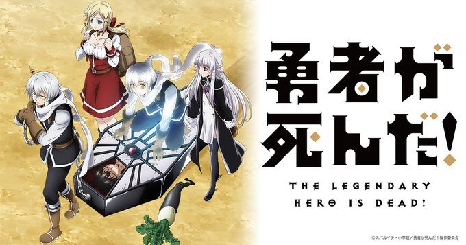 Anime de The Legendary Hero Is Dead é anunciado | Muramasa Anime de The Legendary Hero Is Dead é anunciado | Muramasa