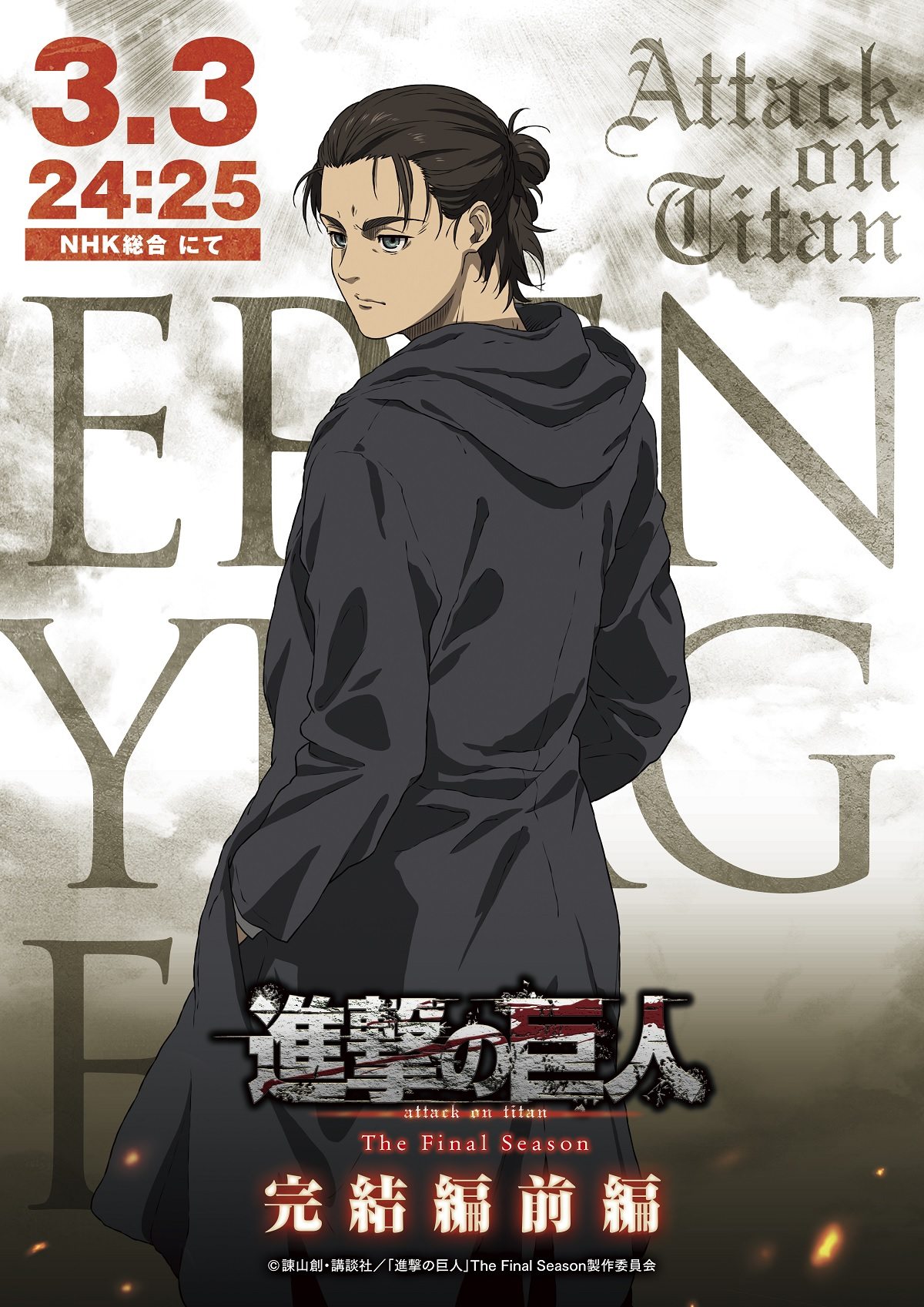 Attack on Titan ganha novo visual de Eren
